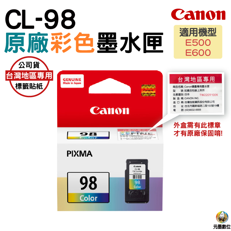 CANON CL98 CL-98 彩色墨水匣 E500 E600 | 元墨數位科技有限公司