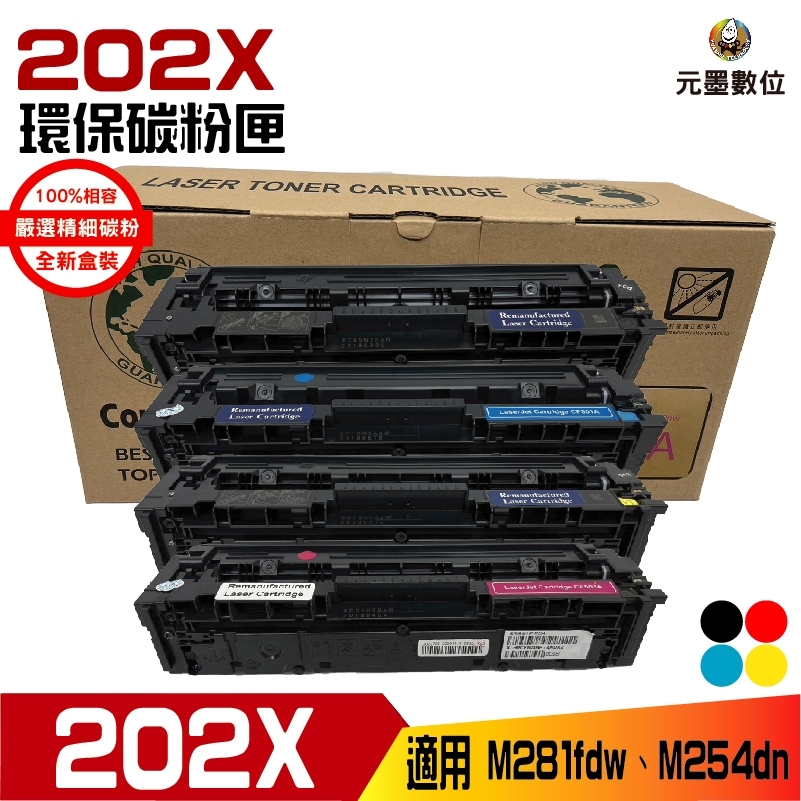 for 202X CF500X-CF503X 相容碳粉匣 四色一組 M254dw M281fdw | 元墨數位科技有限公司