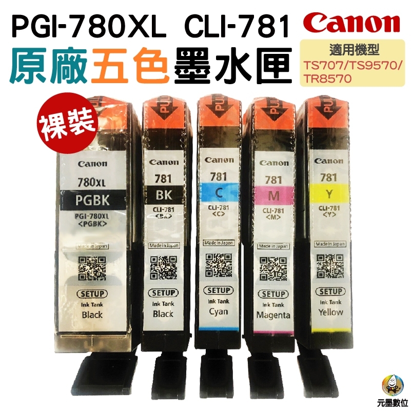 CANON PGI-780XL+CLI-781 原廠墨水匣 祼裝 五色一組 TS707 TS9570 TR8570 | 元墨數位科技有限公司